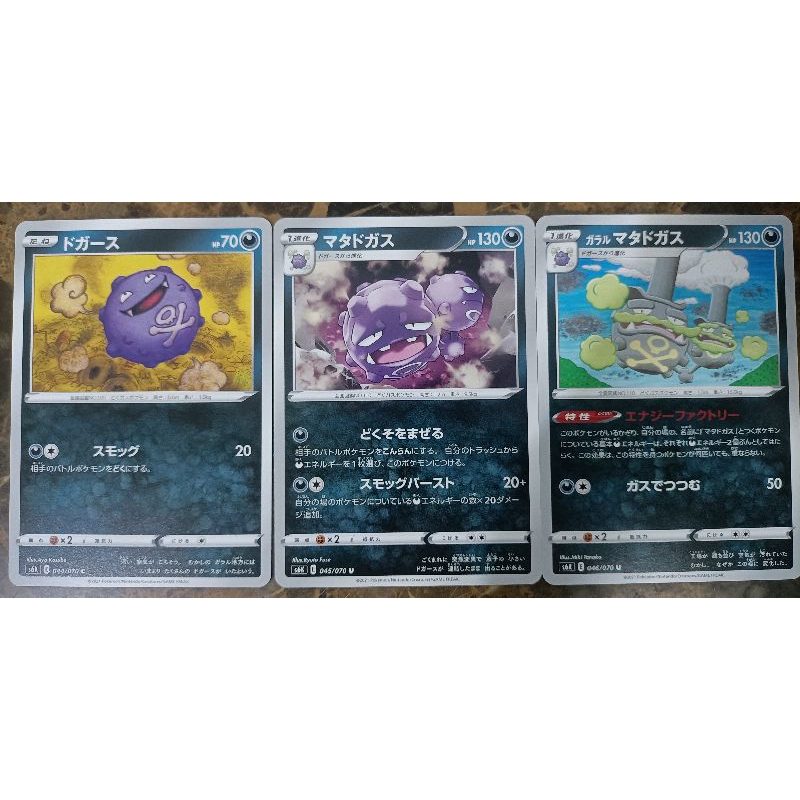 【日版卡】PTCG寶可夢卡牌。 瓦斯彈 雙彈瓦斯 伽勒爾雙彈瓦斯 s6K E 044 045 046 C U | 蝦皮購物