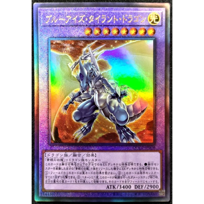 [貓先生の店] 遊戲王 QCCP-JP008 青眼暴君龍 (浮雕) 搜: 青眼白龍 | 蝦皮購物