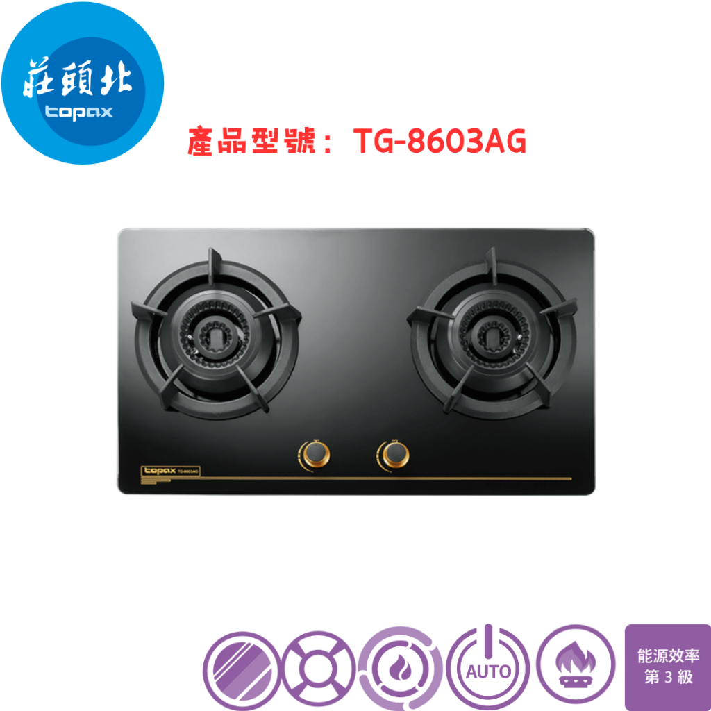 ⚡1折⚡ 莊頭北 TG-8603AG 雙口 安全 嵌入爐 瓦斯爐 廚房 8603 信用卡 | 蝦皮購物