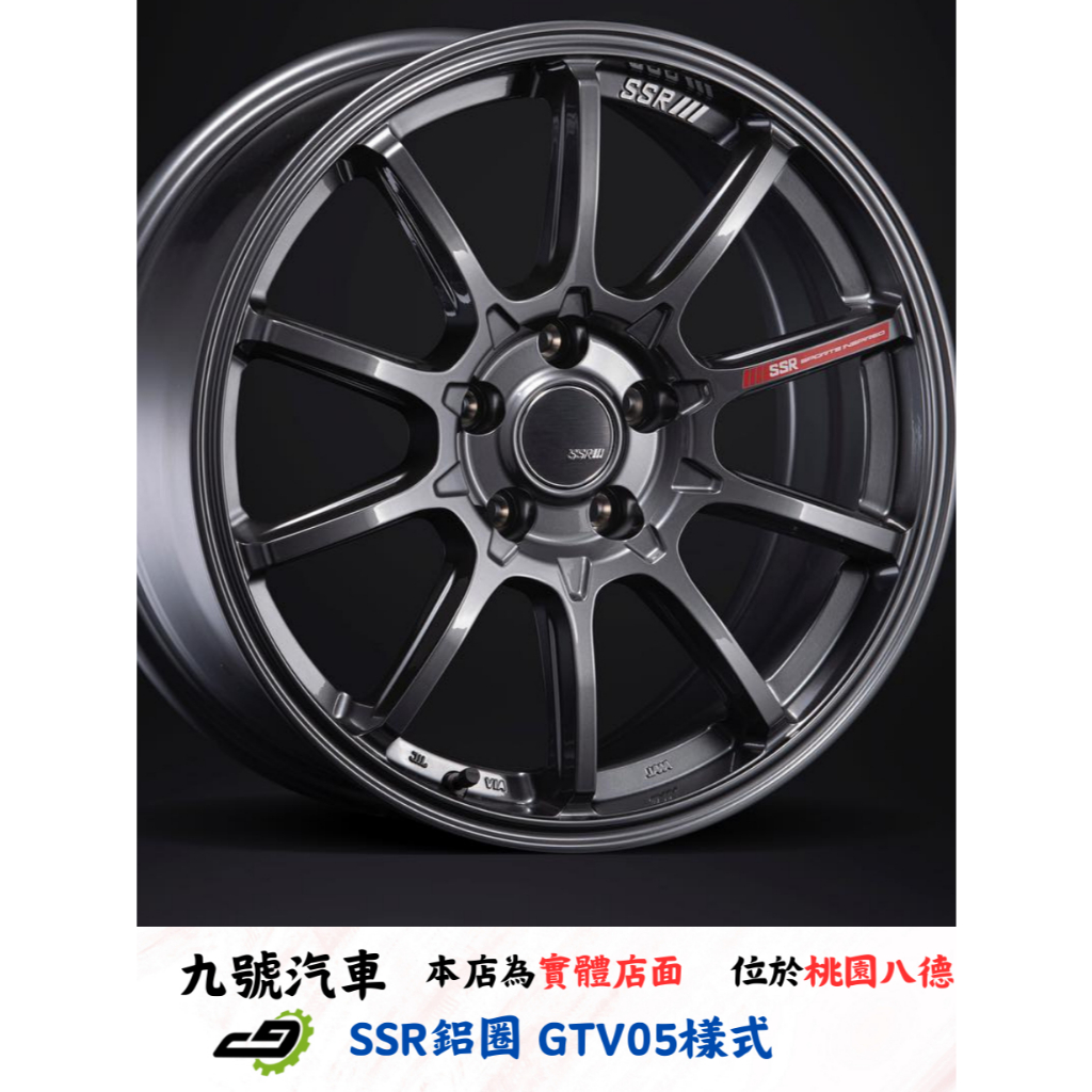 【九號汽車】SSR鋁圈 GTV05 18吋 各車款各車型皆有對應 | 蝦皮購物
