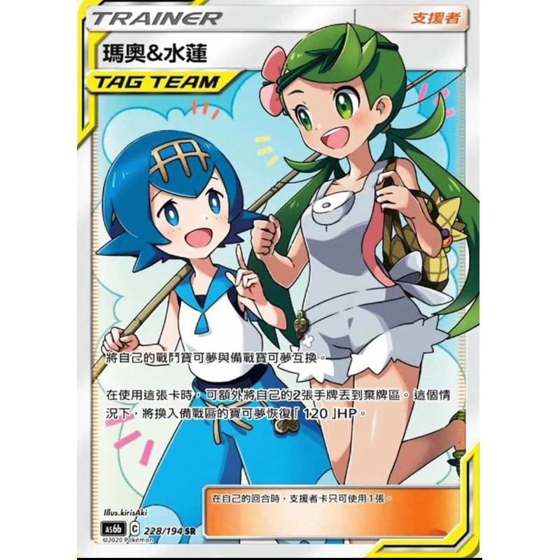 寶可夢 PTCG 瑪奧&水蓮 TT SR | 蝦皮購物