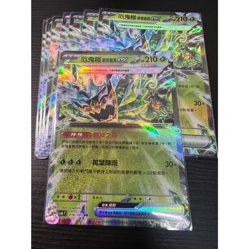 (卡王CK)寶可夢 PTCG 中文版 厄鬼椪ex 碧草面具 SV6 016/101 RR 閃卡 變幻假面 | 蝦皮購物