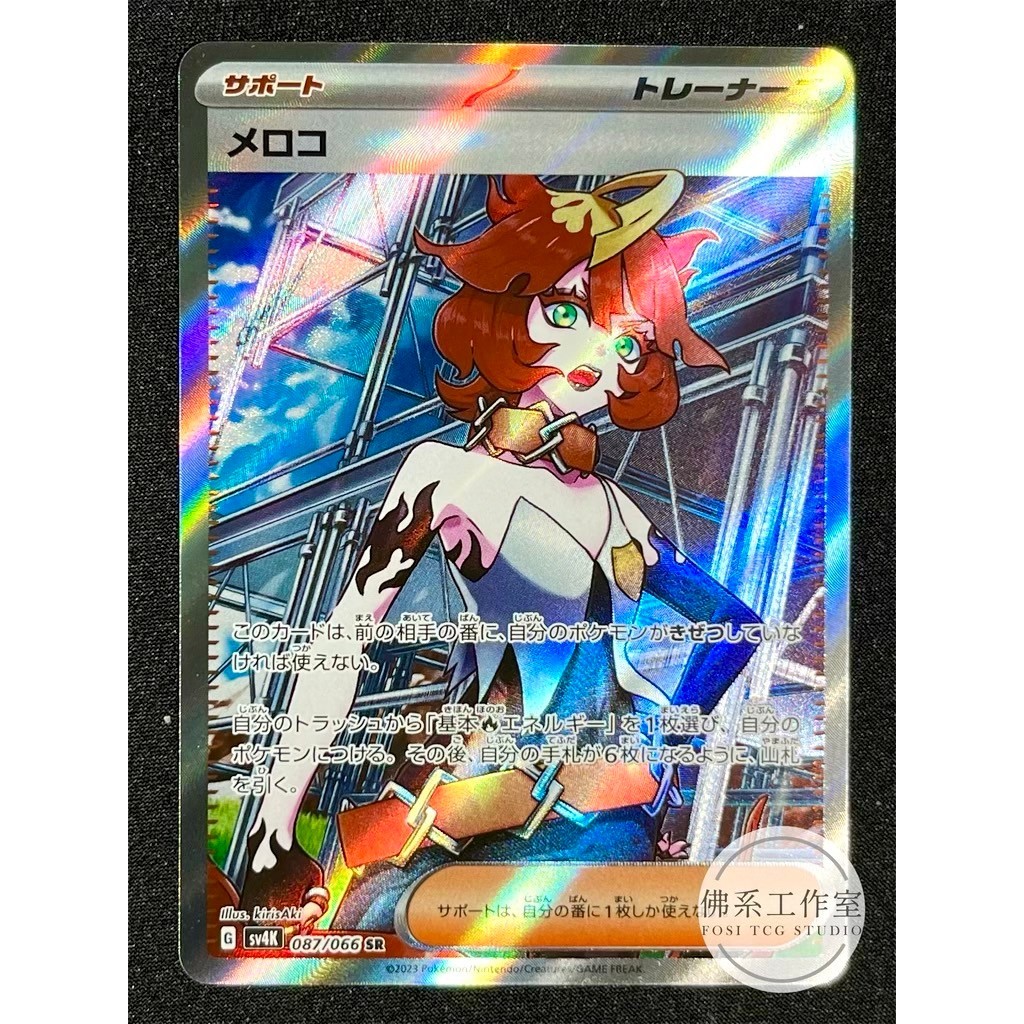 萬卡坊 / 寶可夢 PTCG 日文版 日版 SV4K 087 梅洛可 全圖 SR | 蝦皮購物