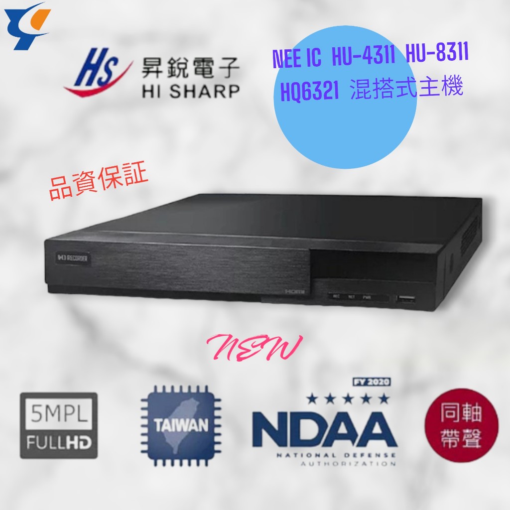 承心購👍【現貨供應】新 IC 昇銳AHD HU-4311 HU-8311 HQ6321 混搭式主機 保固二年 | 蝦皮購物