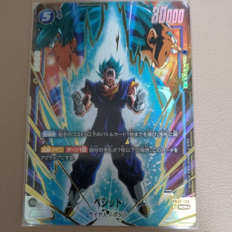 七龍珠 TCG SCR一星 貝吉塔 FB02-139 一星卡 稀有 第二彈 第2彈 藍達藍悟 | 蝦皮購物