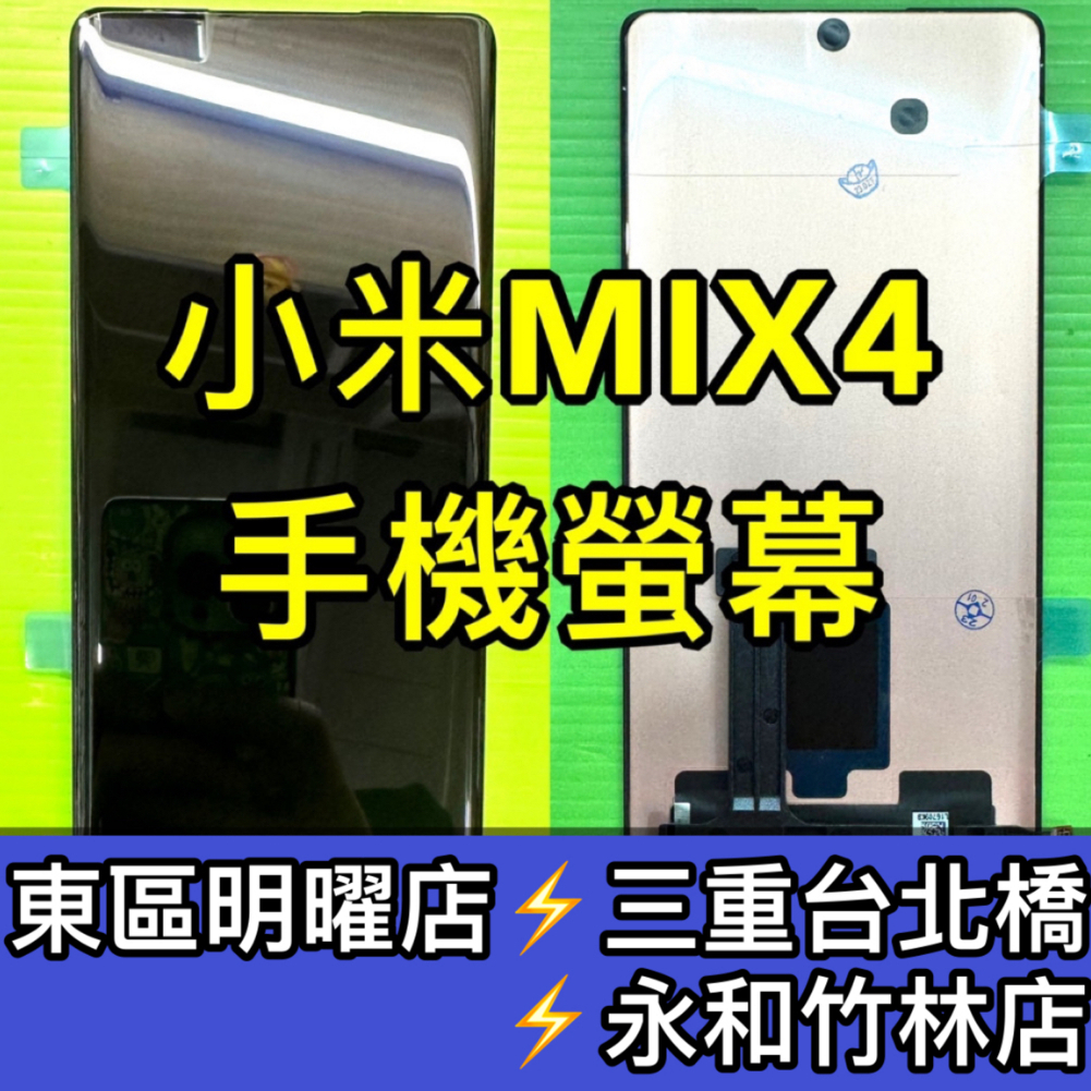 小米MIX4 MIX4 螢幕 螢幕總成 換螢幕 | 蝦皮購物
