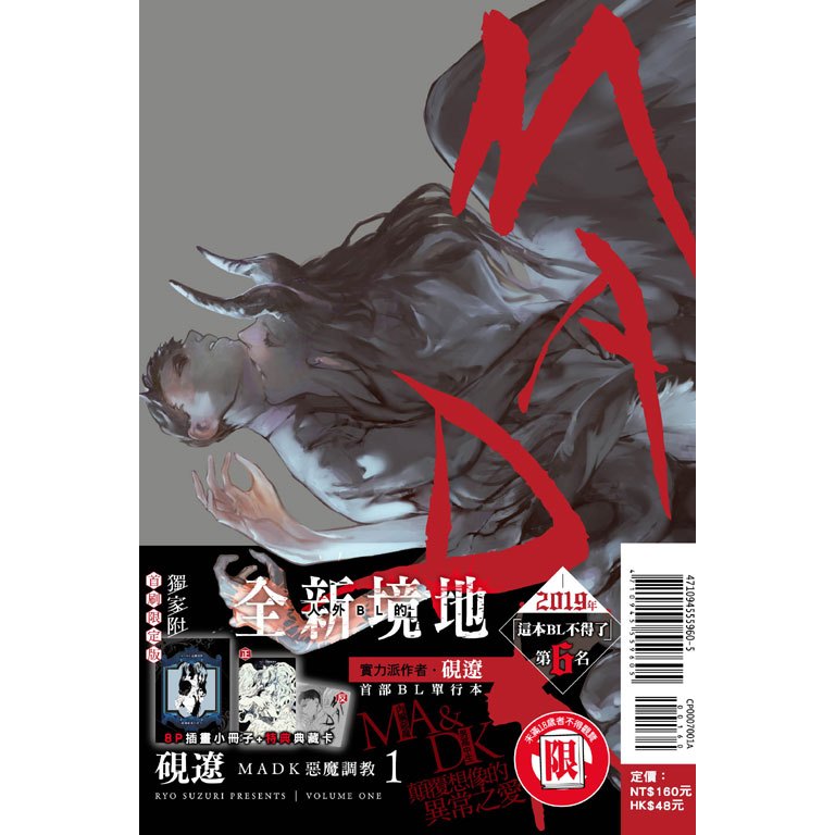 【東立BL漫畫】MADK 惡魔調教 01 【首刷限定版】典藏卡+小冊子 全新書封膜未拆 | 蝦皮購物