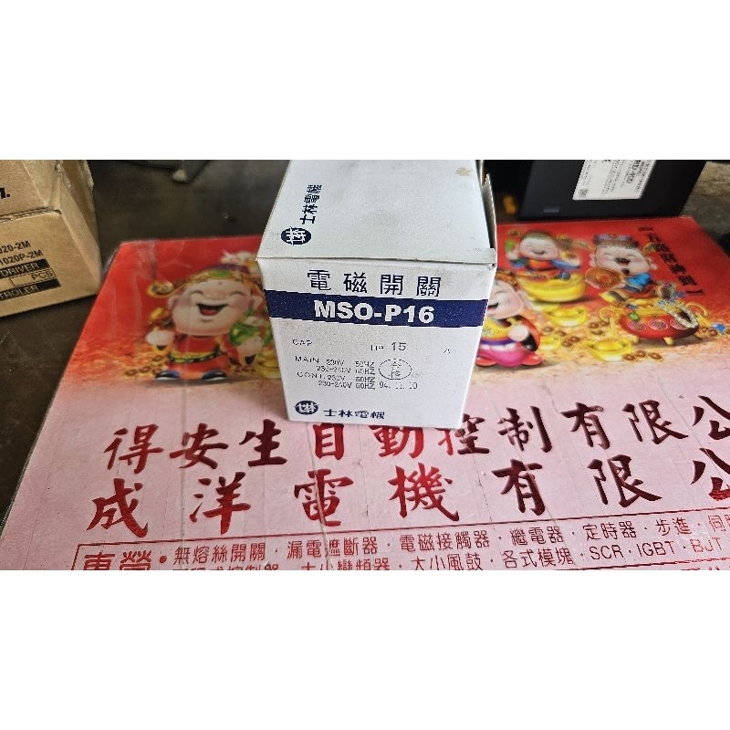 士林 電磁接觸器 MSO-P16 S-P16 +過載保護器 5HP | 蝦皮購物