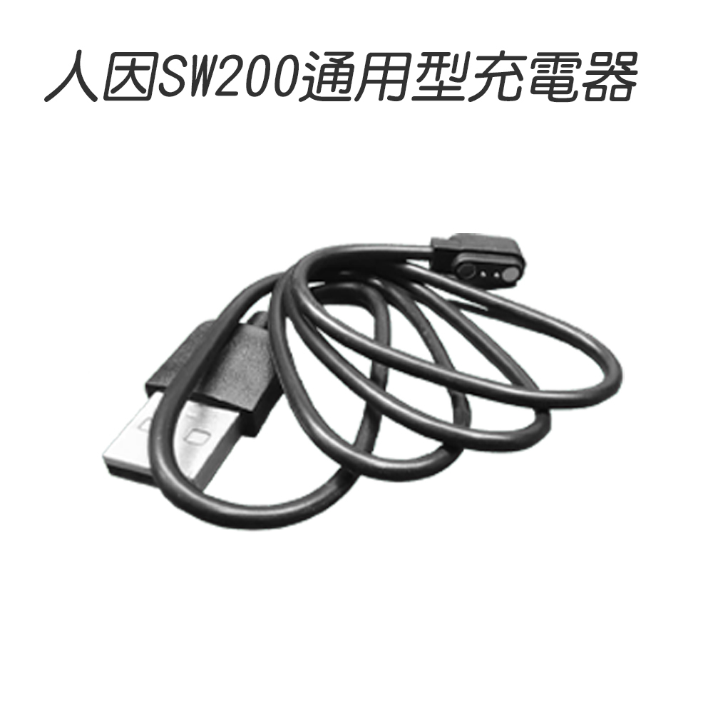人因科技 SW200 SW202 SW210 通用版錶帶 充電線 22mm矽膠錶帶 SW200 原廠錶帶 錶帶 充電線 | 蝦皮購物