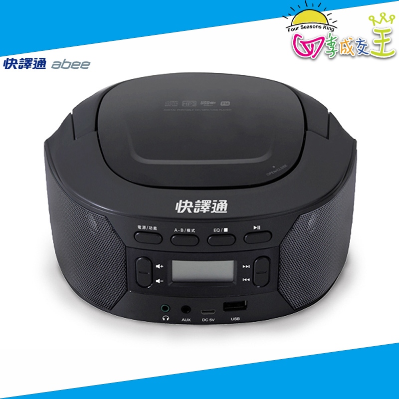 Abee快譯通 手提CD立體聲音響 CD18 | 蝦皮購物