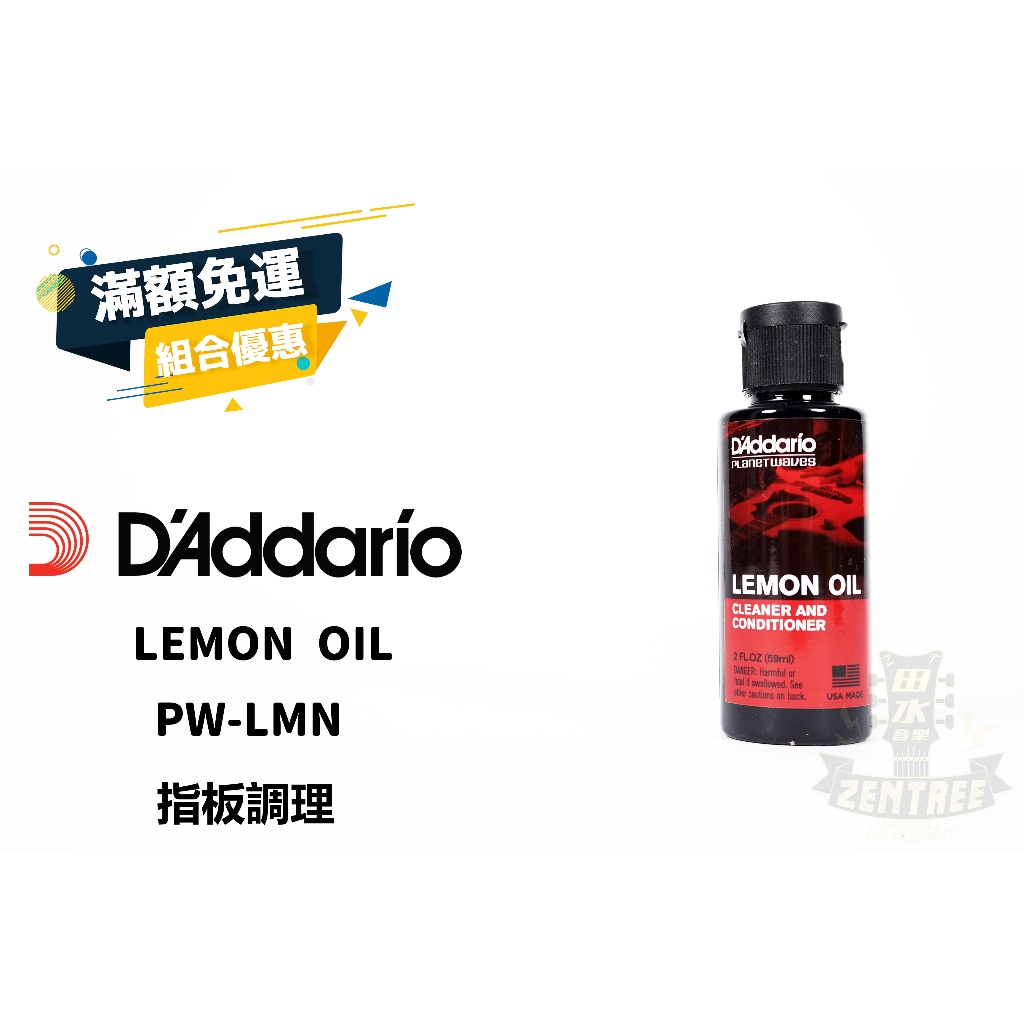 現貨 Daddario PW-LMN LEMON OIL 檸檬油 田水音樂 | 蝦皮購物