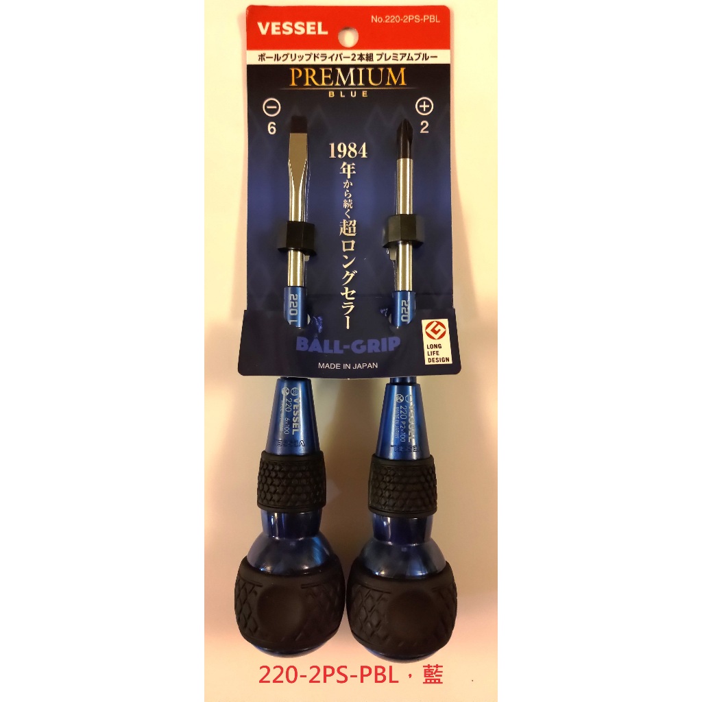 含稅開發票 VESSEL 220-2PS 系列，球形螺絲起子 球形起子組 1組含100mm 一字、100mm 十字各一支 | 蝦皮購物