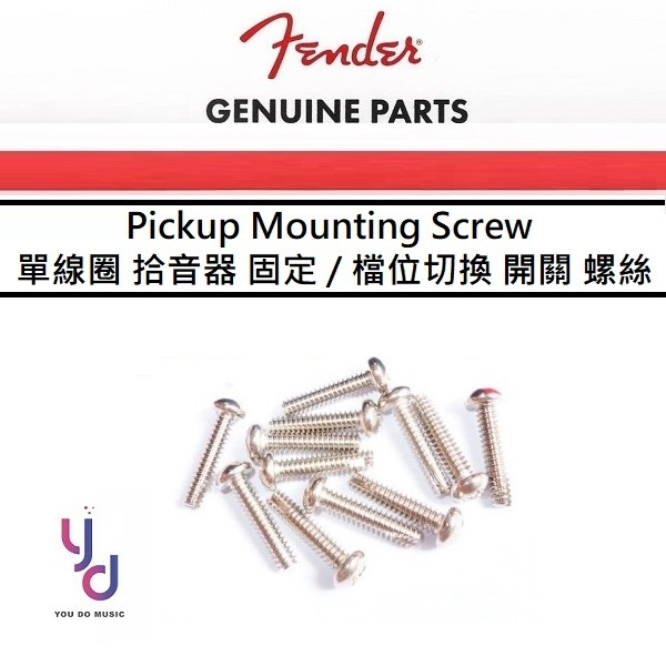 Fender Pickup & Switch Mounting Screw 單線圈 拾音器 開關 檔位器 固定 螺絲 | 蝦皮購物