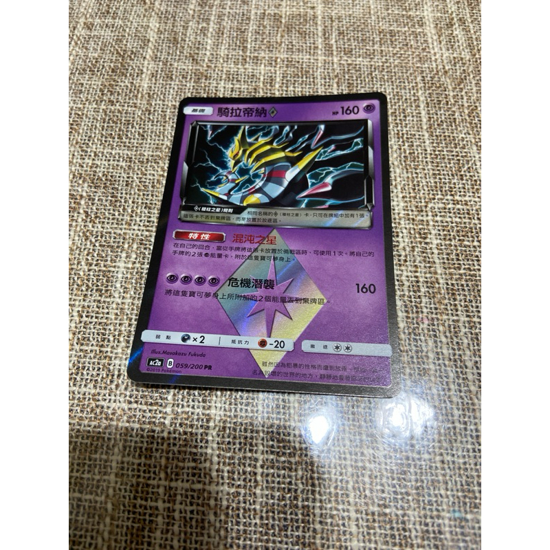 (小熊玩具)寶可夢 中文版 AC2a 059/200 PR 騎拉帝納 菱形卡 | 蝦皮購物