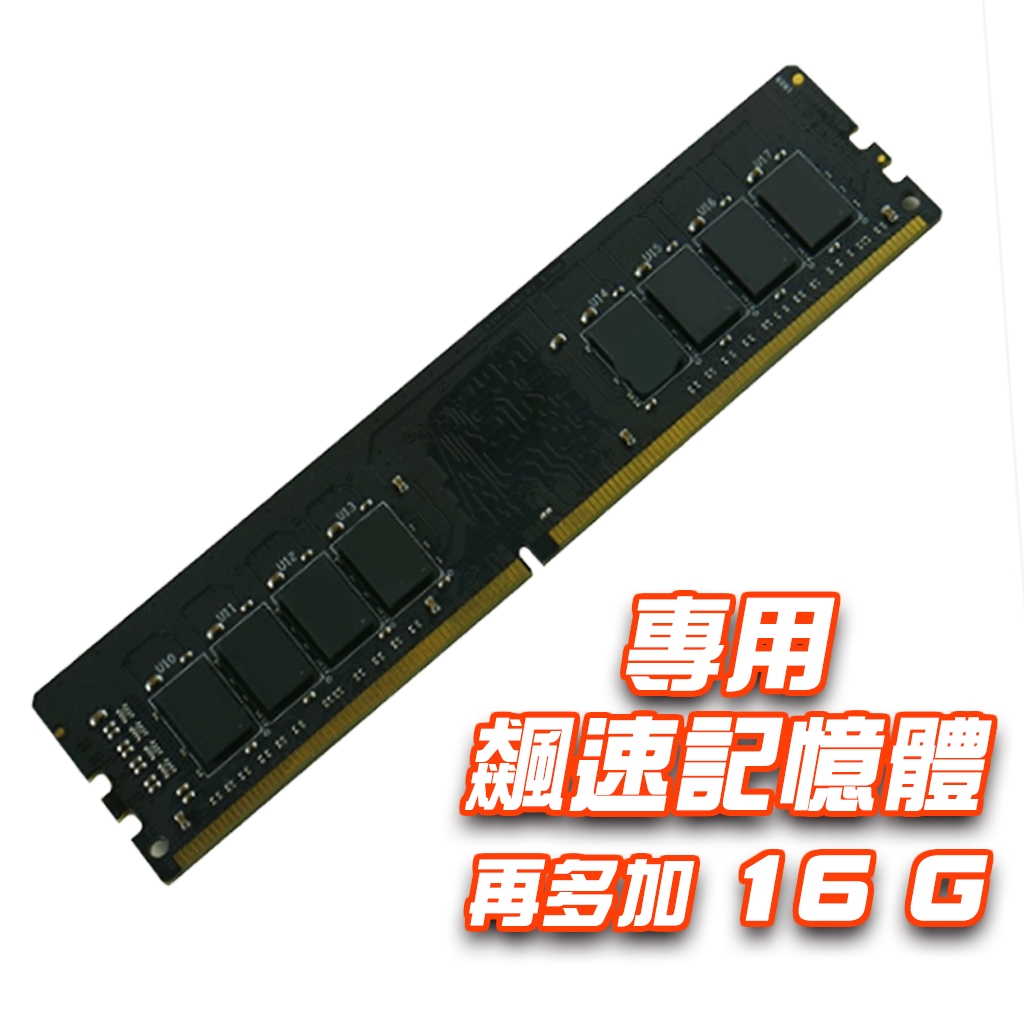 【加購/升級區】專用飆速記憶體 16G 32G 64G+ | 蝦皮購物