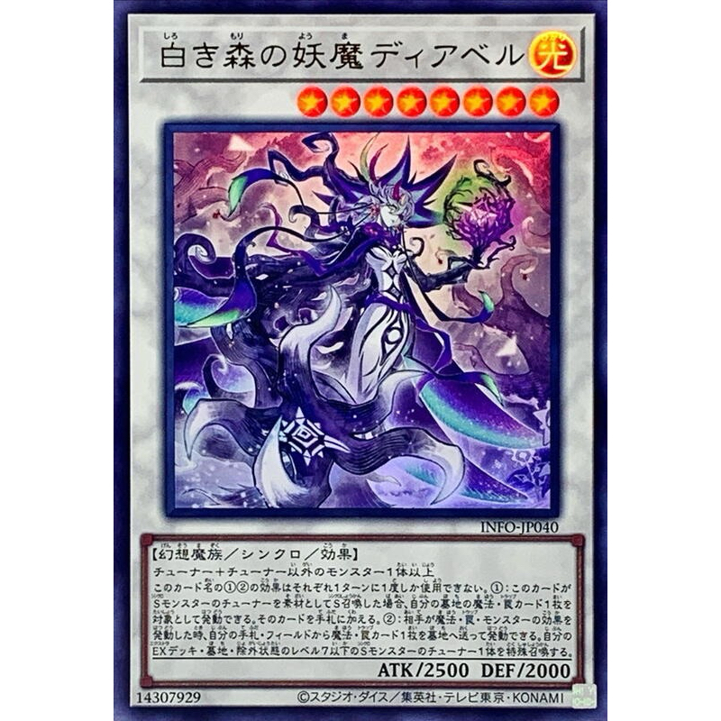 【楓卡舖】遊戲王 INFO-JP040 白之森的妖魔 迪亞貝魯 (金亮) | 蝦皮購物