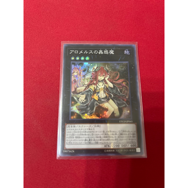 遊戲王 ETCO-JP045 阿蘿莫絲的蟲惑魔 亮面 | 蝦皮購物