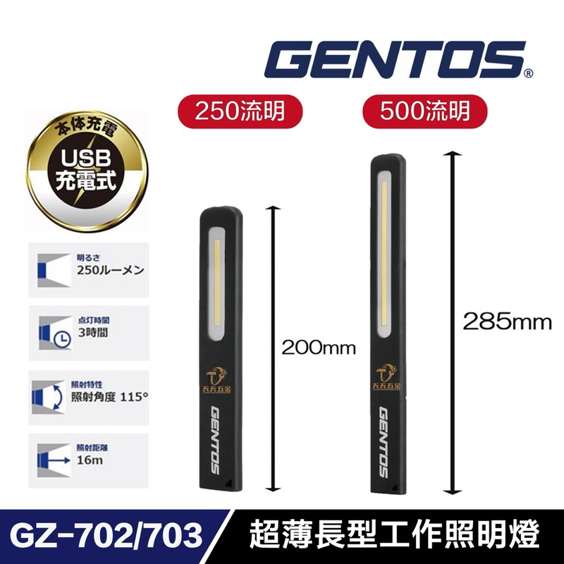 含稅 日本 GENTOS GZ-702 GZ-703 長型工作照明燈 USB充電 IP54 手電筒 LED燈 | 蝦皮購物