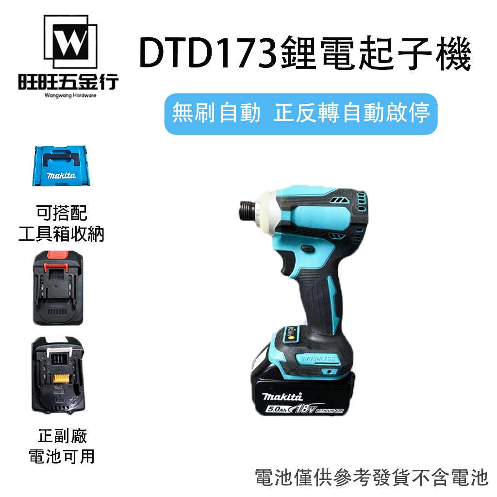 173起子機 扳手 電鑽 螺絲刀 多功能 DTD173起子機 充電式衝擊18V無刷鋰電螺絲刀 | 蝦皮購物