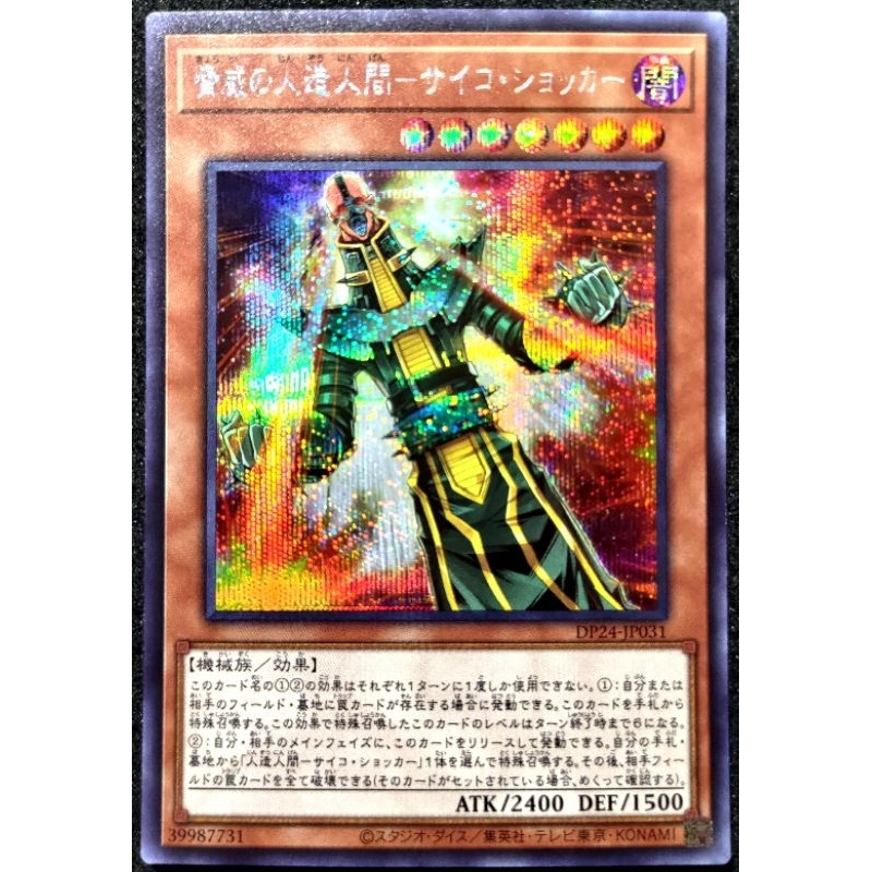 [貓先生の店] 遊戲王 DP24-JP031 威脅的人造人-念力的震撼者 (金亮/半鑽) | 蝦皮購物