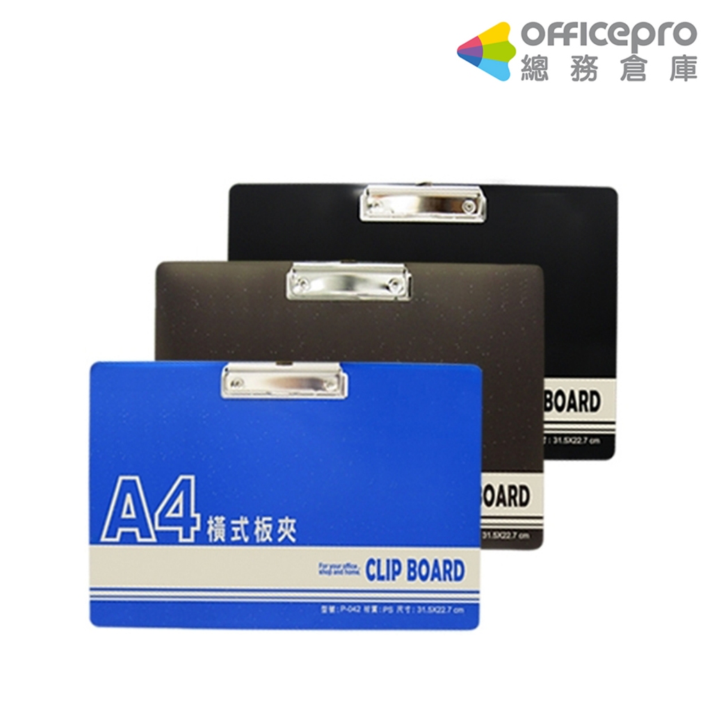 WIP 橫式板夾 A4 黑 明墨 藍 EP-042 ｜Officepro總務倉庫 | 蝦皮購物