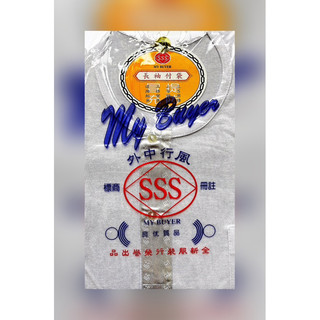 --QQ小館--大尺寸46.48.50 台灣製 三五/SSS/555內衣 因商標法新貨都標籤SSS | 蝦皮購物