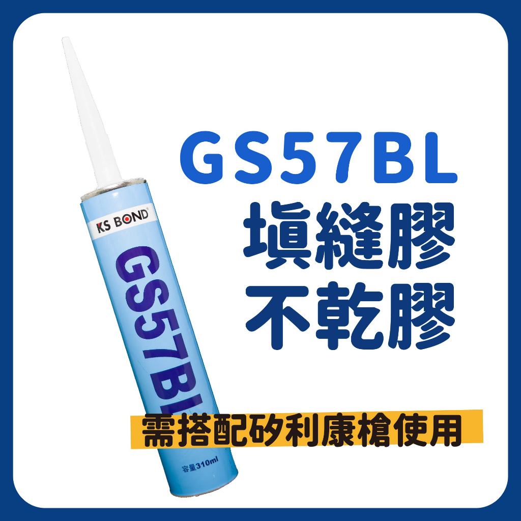 GS57BL不乾膠 大燈膠 原廠燈殼 GS57不乾膠 燈殼膠 黑膠 蛇膠 | 蝦皮購物