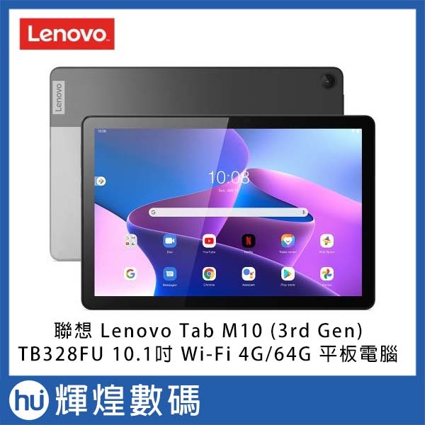 Lenovo 聯想 Tab M10 TB-328FU 3rd Gen 10吋 4G/64GB 平板電腦 | 蝦皮購物