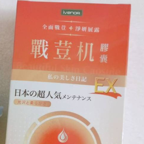 iVENOR 戰荳机膠囊 EX (30粒/盒) 戰荳肌膠囊 戰荳機 戰荳肌 | 蝦皮購物