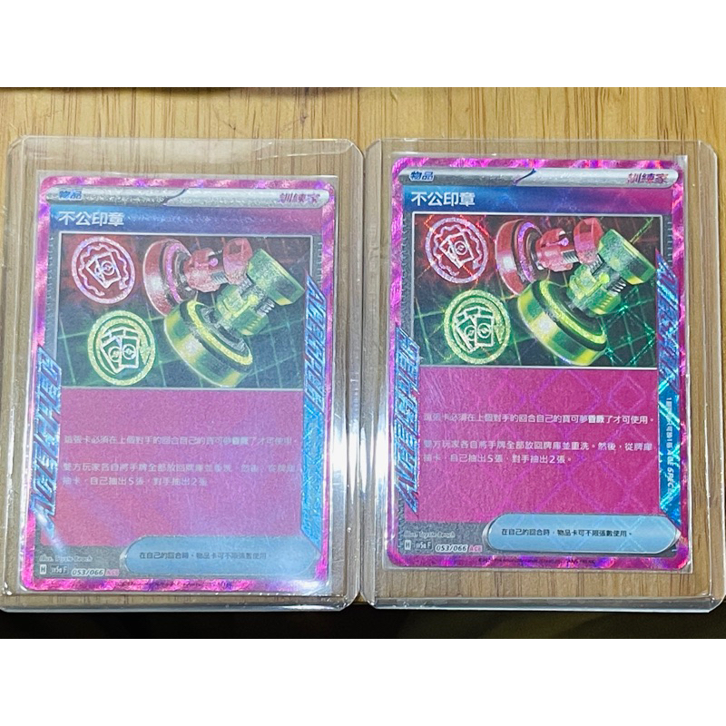 PTCG 中文版 不公印章 SV5a ACE | 蝦皮購物