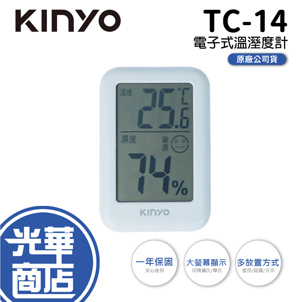 KINYO TC-14 電子式溫溼度計 溫度計 濕度計 濕度表 攝氏 華氏 光華商場 公司貨 | 蝦皮購物