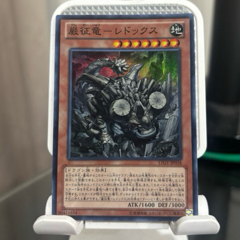 遊戲王 LTGY-JP038 嚴征龍-氧化還原 亮面 蝦皮最低價 | 蝦皮購物