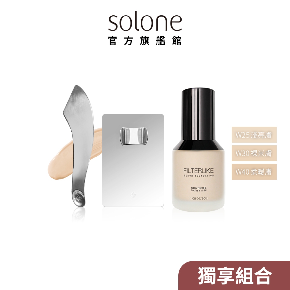 Solone 柔紗精粹粉底液 30g SPF50+勻采指環調色盤+彎月細緻底妝抹刀【官方旗艦館】 | 蝦皮購物