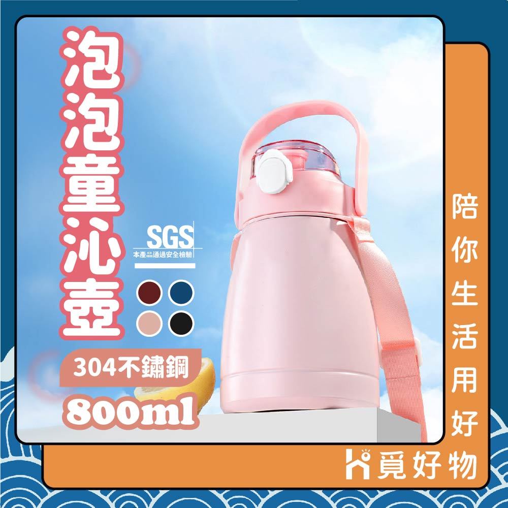 保溫杯【SGS】兒童水壺 800ml 泡泡童沁壺 胖胖壺 大肚壺【Ho覓好物】環保杯 矽膠水瓶 吸管水壺 HM041 | 蝦皮購物