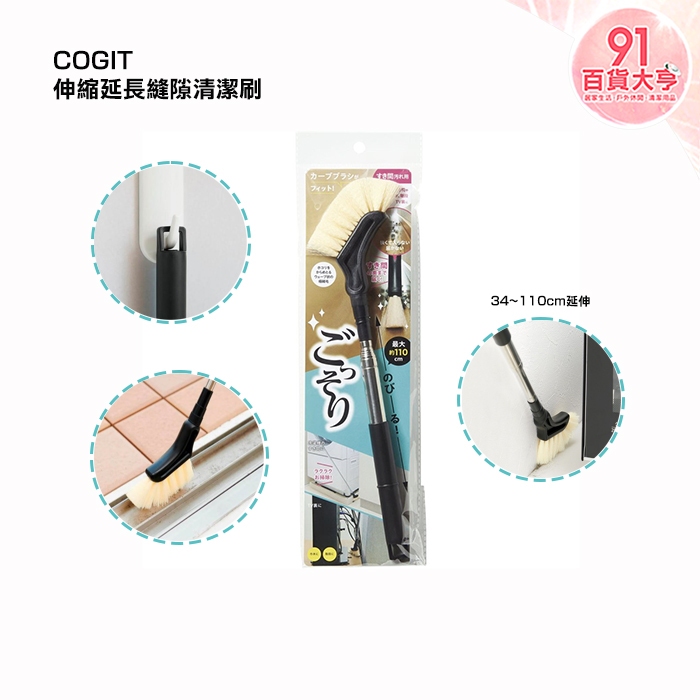 COGIT 伸縮式縫隙清潔刷 灰塵 可吊掛 弧形 清潔縫隙 伸縮式 手持【91百貨大亨】 | 蝦皮購物