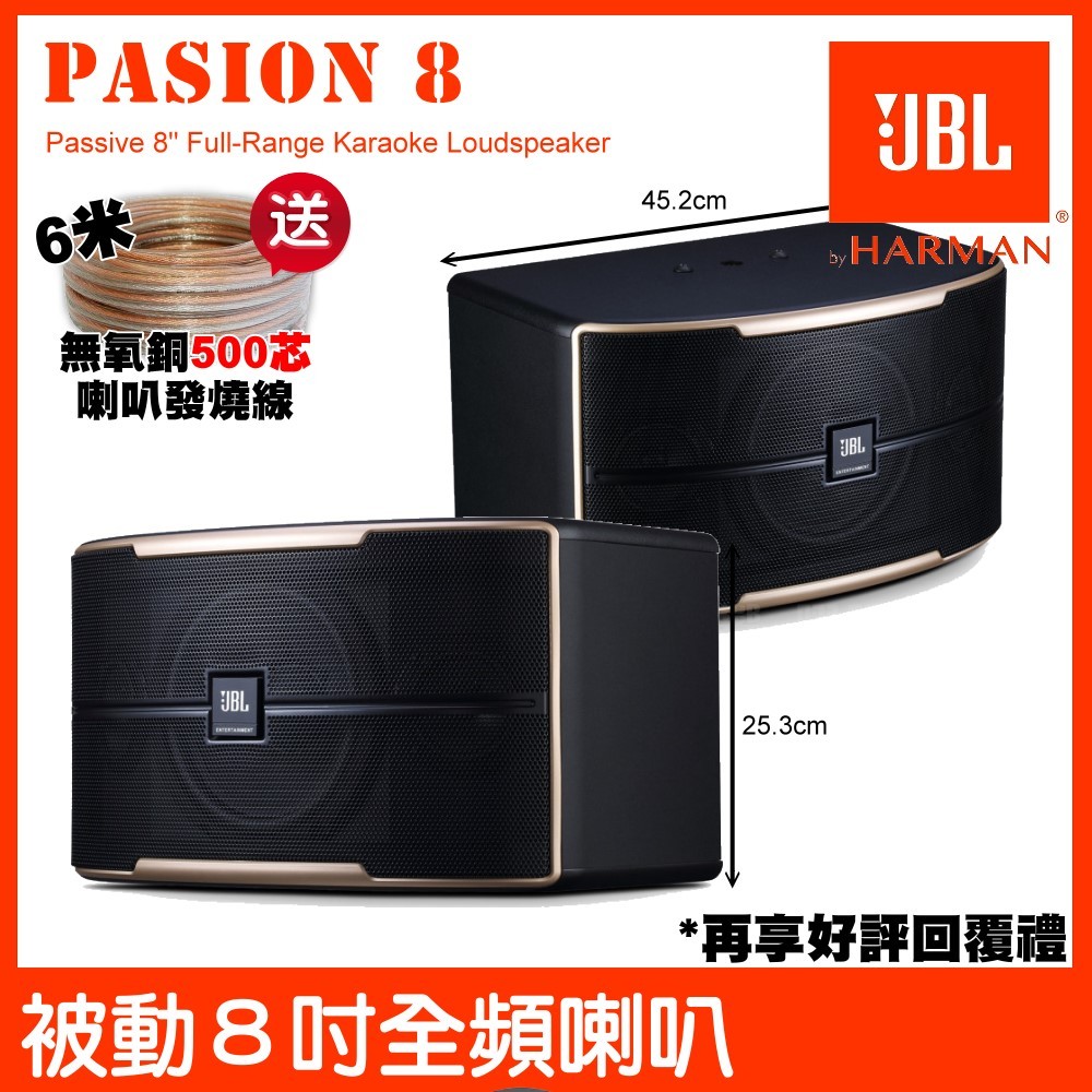 ~曜暘~⚠️贈無線麥克風 JBL Pasion 8 被動150W 8吋全音域喇叭 台灣公司貨 | 蝦皮購物