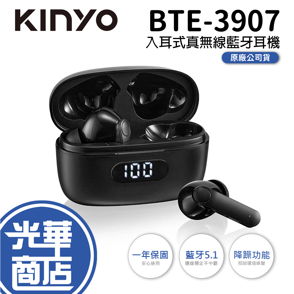 KINYO 耐嘉 BTE-3907 入耳式真無線藍牙耳機 真無線耳機 無線耳機 藍牙耳機 耳機 光華商場 | 蝦皮購物