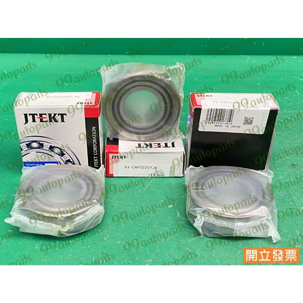 【汽車零件專家】五十鈴 一路發 100P 130P 150P 32207JR I2305 外 軸承 前輪軸承 前輪彈子盤 | 蝦皮購物