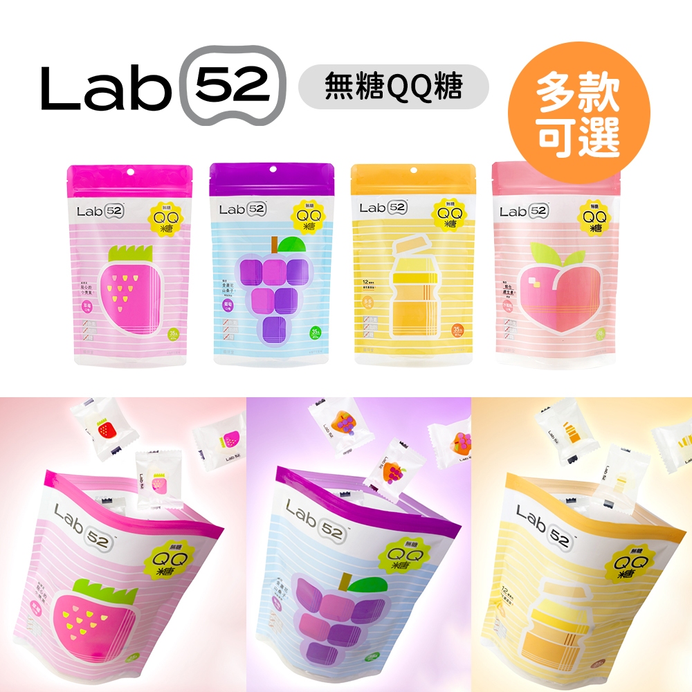 Lab52 齒妍堂 無糖QQ糖 35入/包 健齒QQ糖 多款可選 | 蝦皮購物