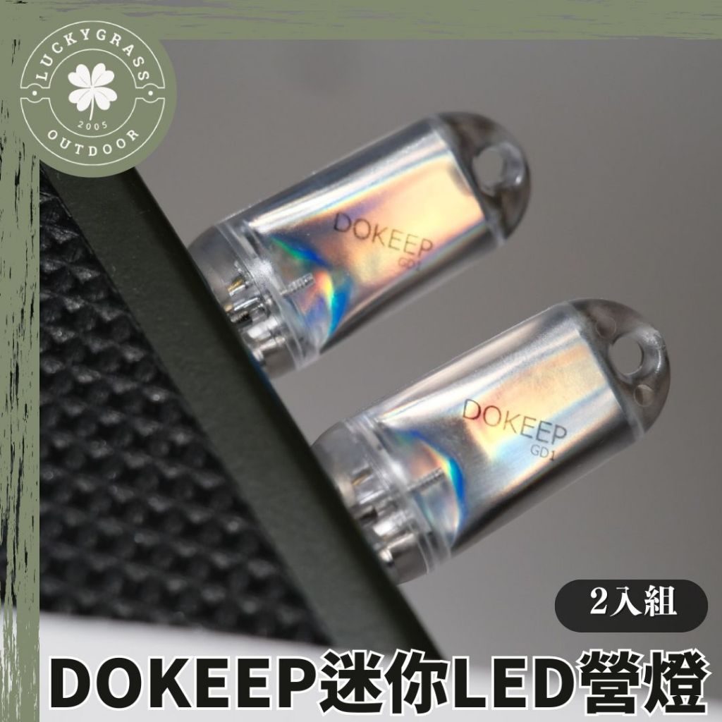 DOKEEP 迷你LED露營燈【露營小站】磁吸露營燈 戶外照明 寵物掛燈 迷你燈 營繩燈 營柱燈 小燈 LED燈 | 蝦皮購物