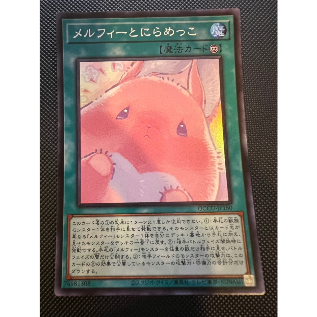 遊戲王 QCCU-JP180 童話動物凝視比賽 (亮面) | 蝦皮購物