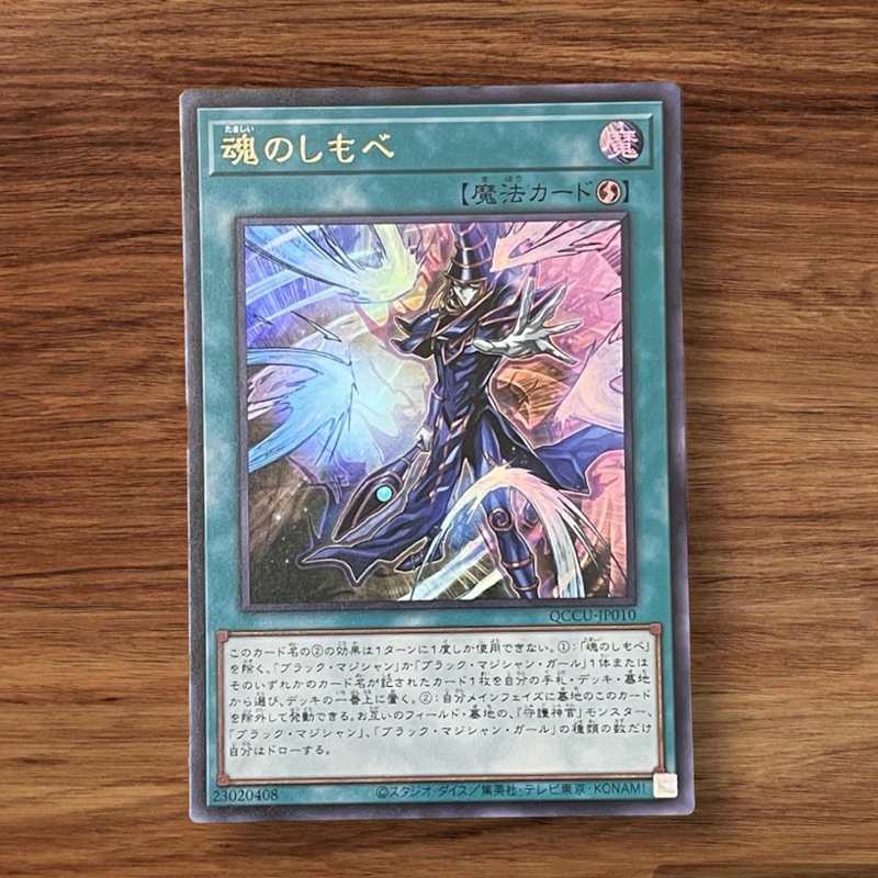 遊戲王 QCCU-JP010 魂之僕從（金亮） | 蝦皮購物