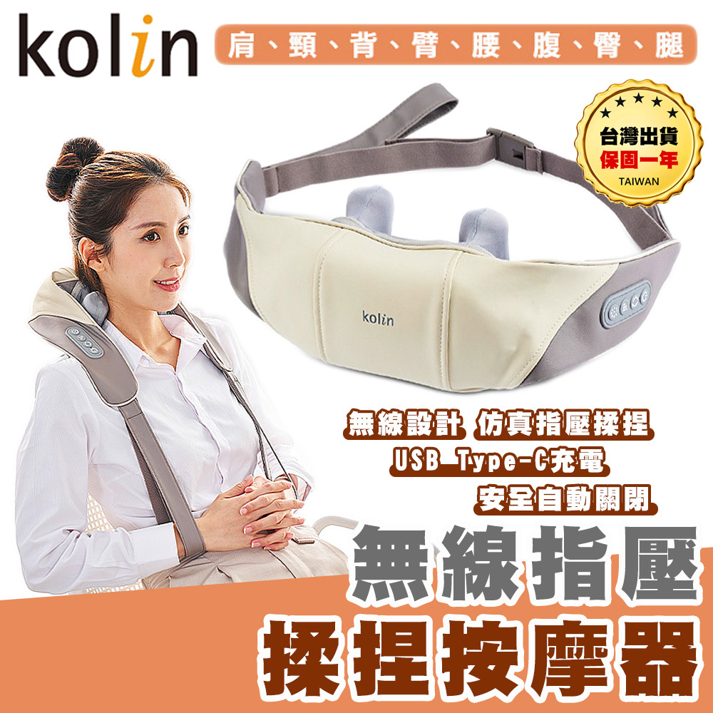 【台灣出貨保固一年】Kolin歌林 無線指壓揉捏按摩器 按摩器 無線按摩器 按摩 肩頸按摩 指壓 KMA-MN608A | 蝦皮購物