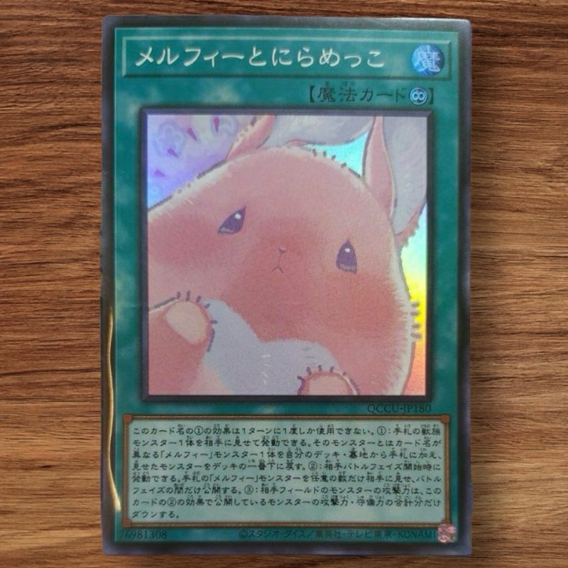 遊戲王 QCCU-JP180 童話動物凝視比賽 (亮面) | 蝦皮購物