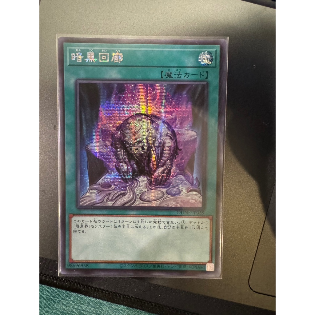 夏洛特卡舖 遊戲王 美品 DUNE-JP059 暗黑回廊 (半鑽) | 蝦皮購物