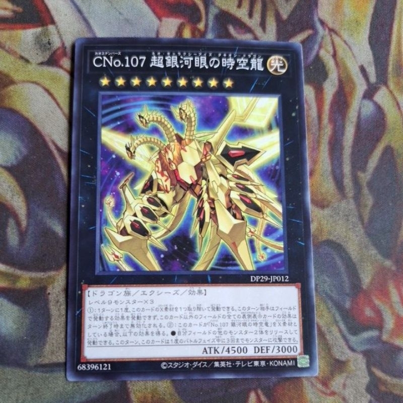 卡片屋 遊戲王 普卡 CNo.107 超銀河眼的時空龍 DP29-JP012 | 蝦皮購物