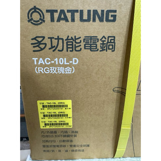 大同電鍋 玫瑰金 TAC-10L-D | 蝦皮購物