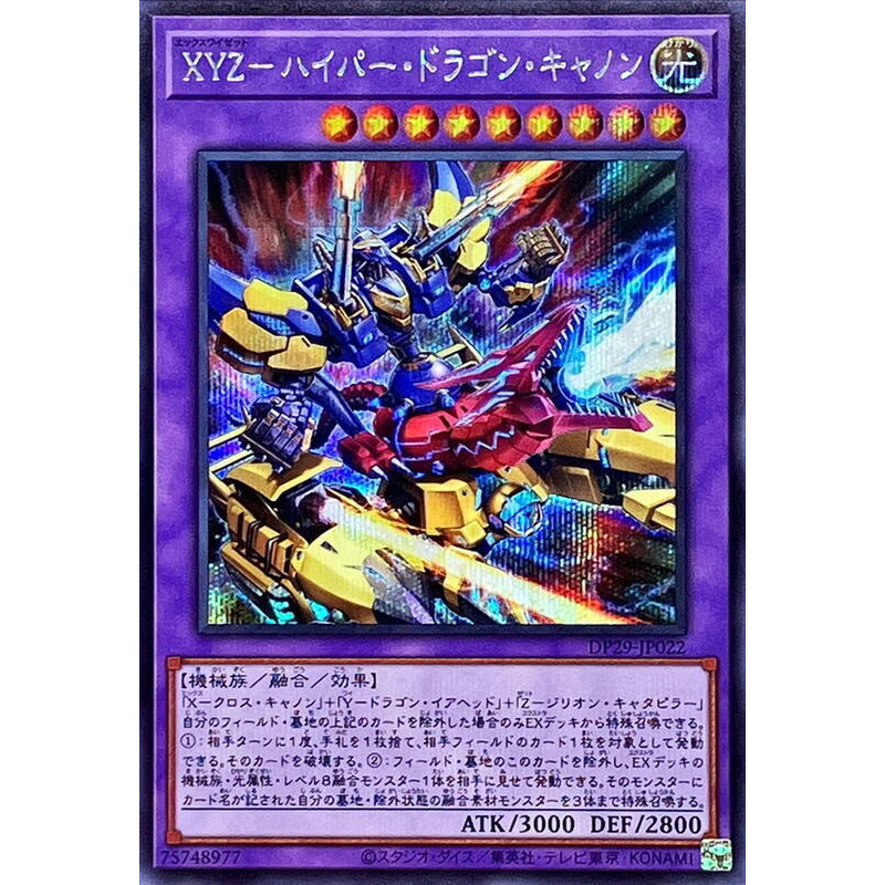 （幻換卡鋪）遊戲王 DP29-JP022 XYZ 高能神龍砲 (半鑽 金亮） | 蝦皮購物