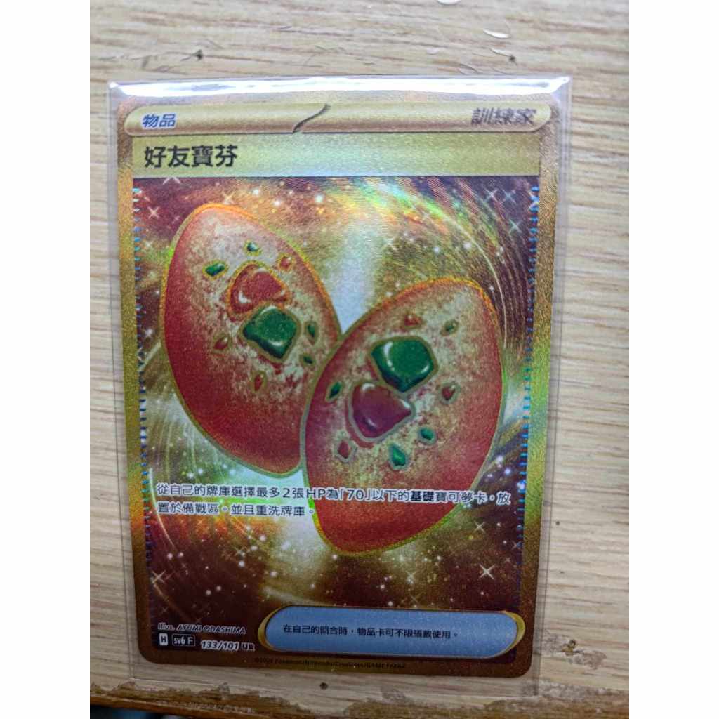 寶可夢變幻假面 PTCG sv6 F 好友寶芬 UR 金卡 133/101 | 蝦皮購物