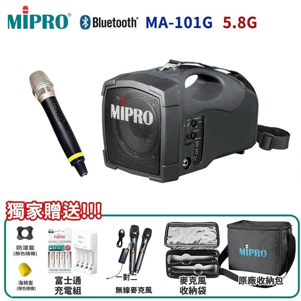 永悅音響 MIPRO MA-101G/ACT-58H 5.8G標準型無線喊話器 三種組合 贈多項好禮 全新公司貨 | 蝦皮購物